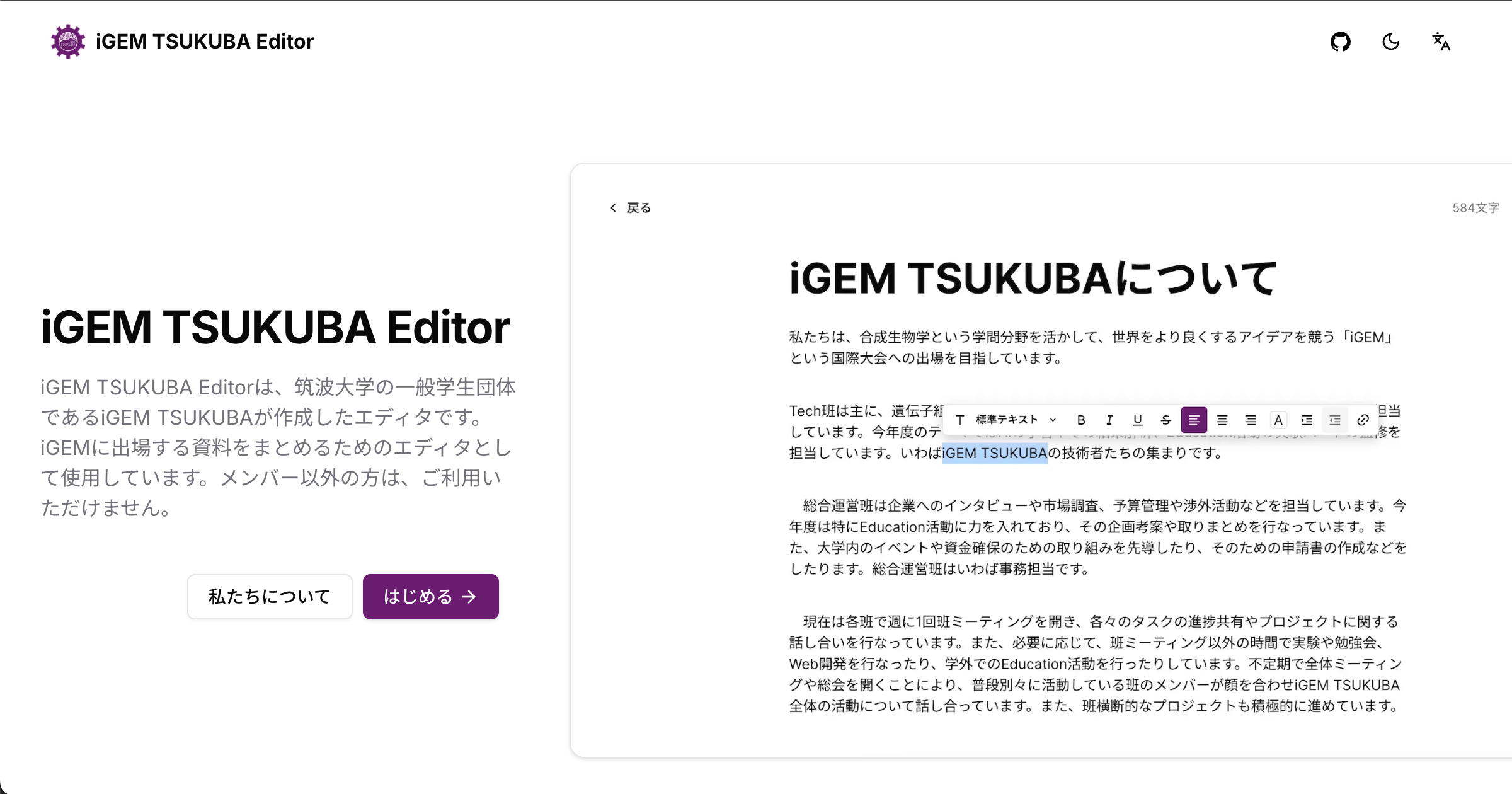 トップ - iGEM TSUKUBA Editor